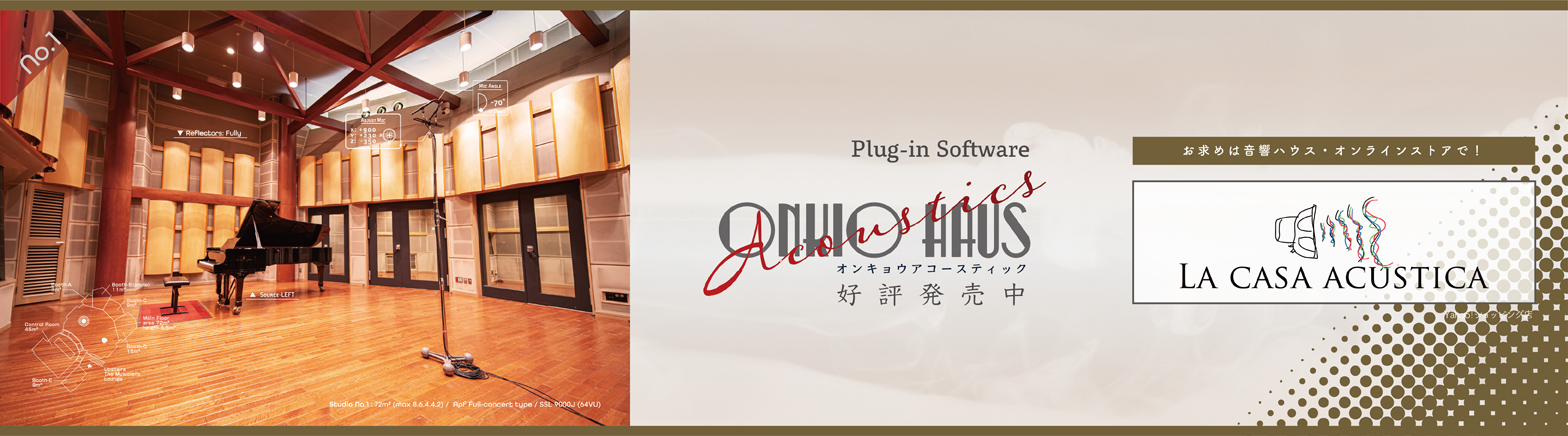 音響ハウス【ONKIO HAUS】| レコーディングスタジオ・ポストプロダクション・テレビCMオンライン送稿サービス
